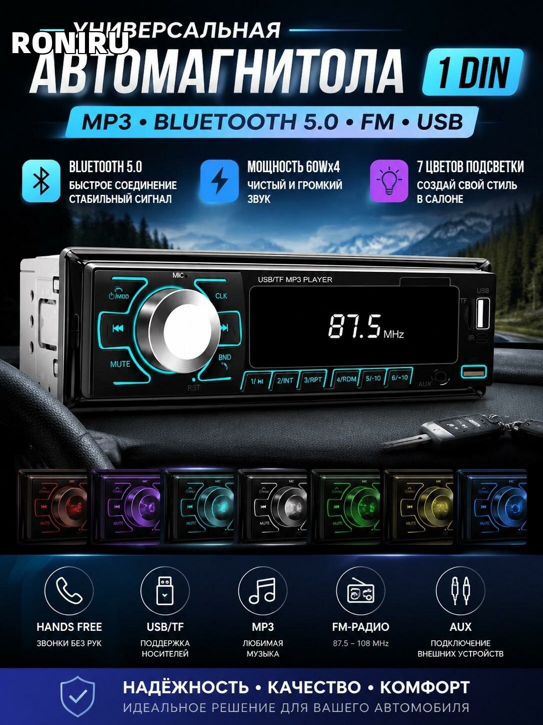 Универсальная автомагнитола 1 DIN с Bluetooth 5.0, FM, MP3/USB, 60Wx4, 7 цветов подсветки, handsfree и AUX