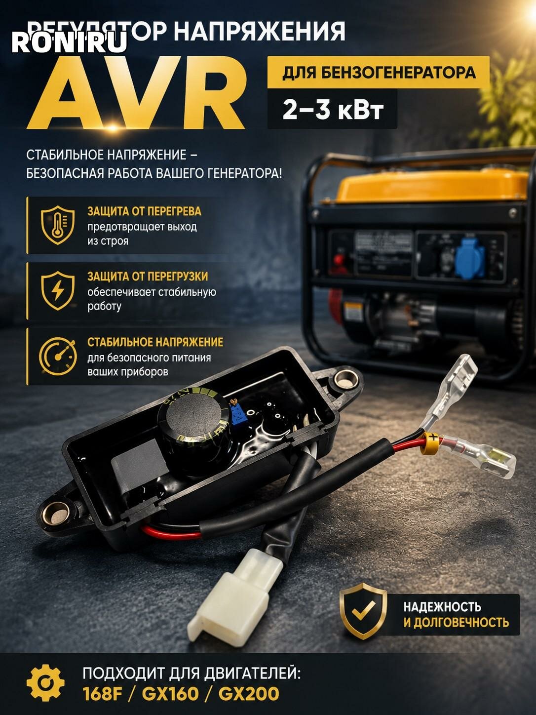 Регулятор напряжения AVR для бензогенератора 2-3 кВт — выпрямитель с защитой от перегрева и перегрузки, для 168F/GX160/GX200
