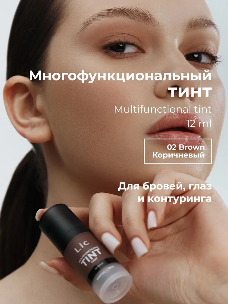 Lic Тинт гель для бровей подводка для глаз 12 мл 02 Brown Лик