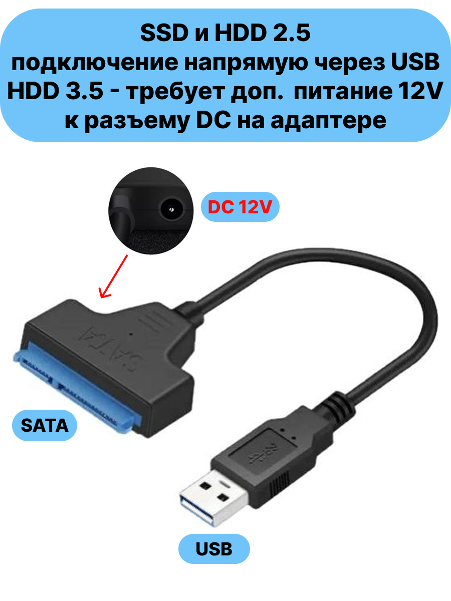 Кабель переходник SATA - USB для SSD и HDD 2.5-3.5 жёстких дисков.