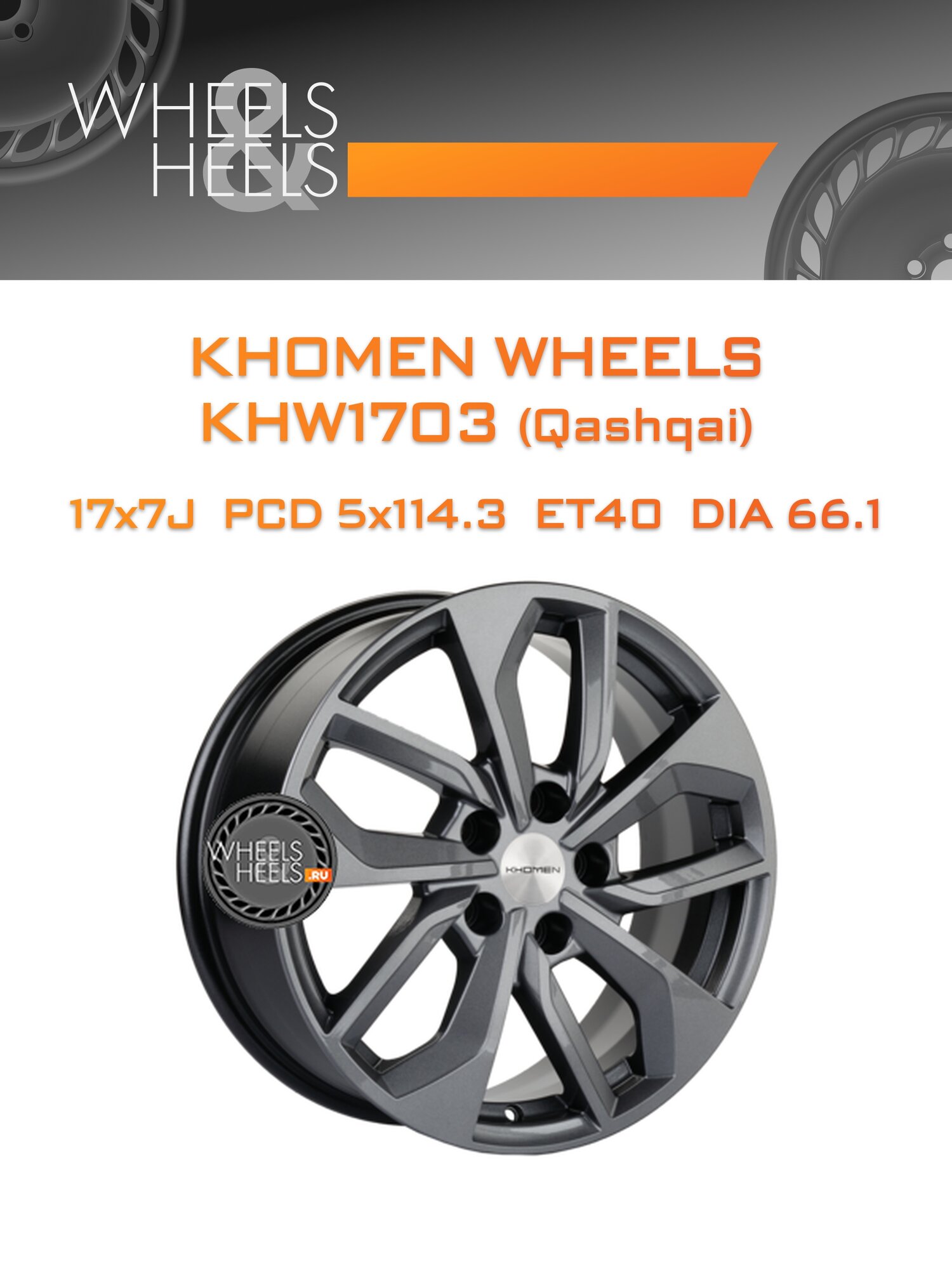 Диск автомобильный литой Khomen Wheels KHW1703 (Qashqai) 17x7 5x114.3 et40 dia66.1 Gray