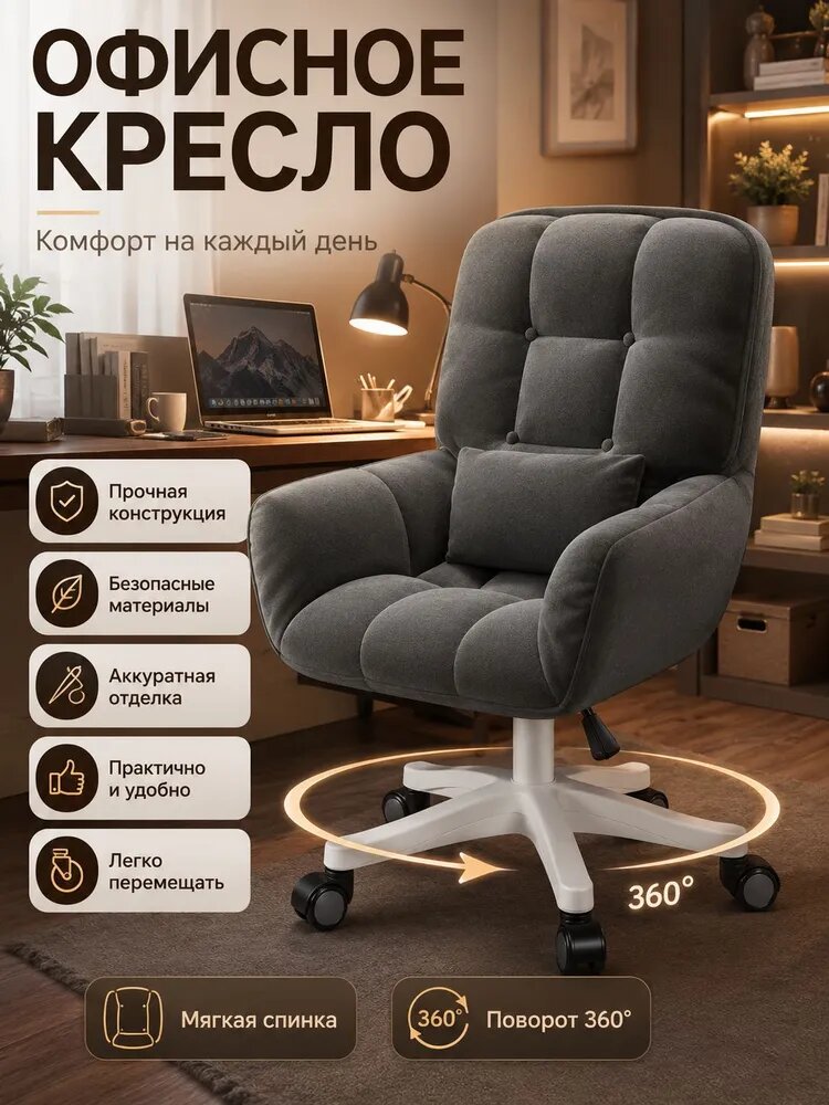 Офисное кресло, Светло-бежевый, предназначенный для длительной работы за столом и обеспечения комфортного