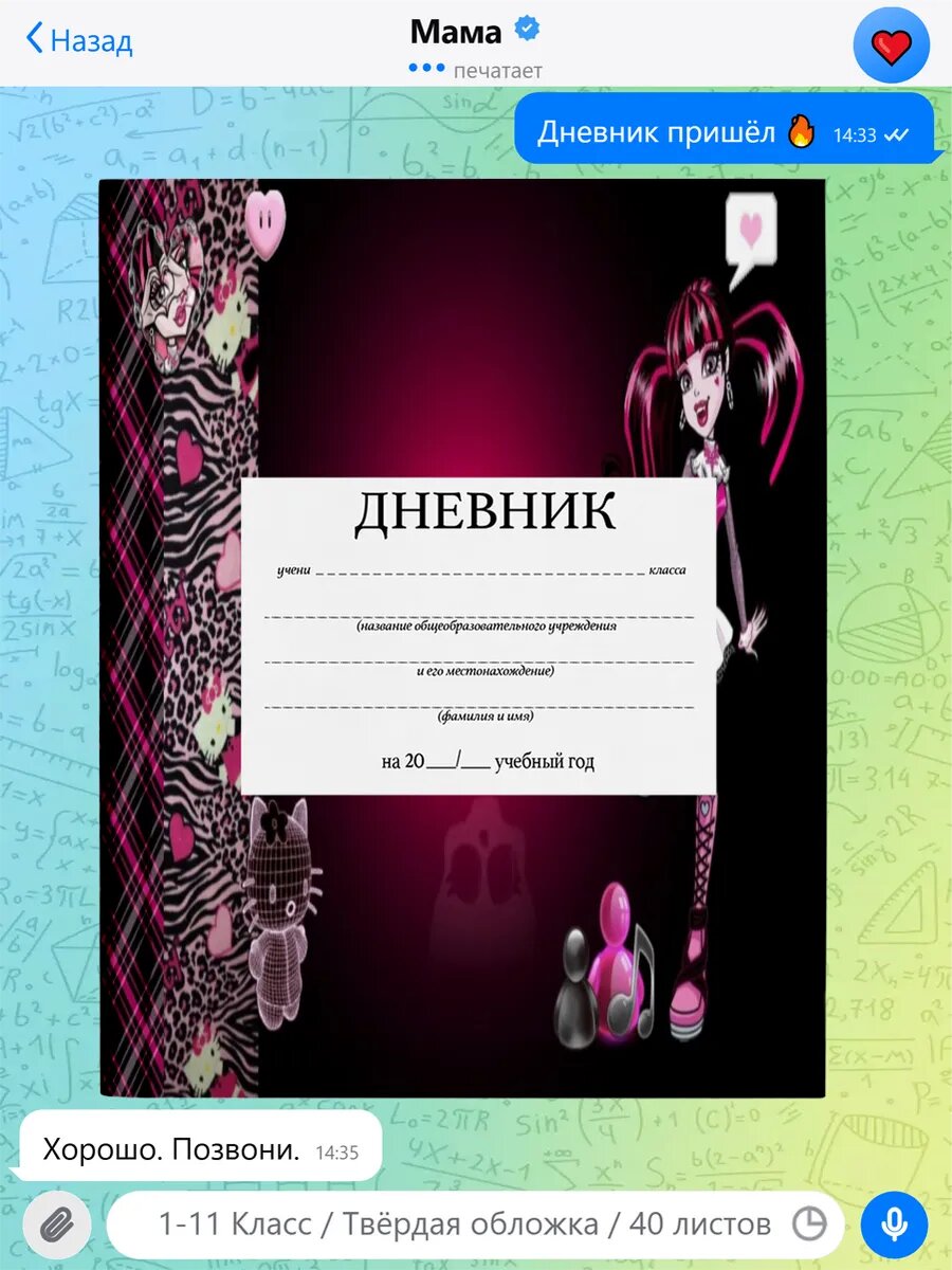 Школьный дневник с принтом Монстер Хай