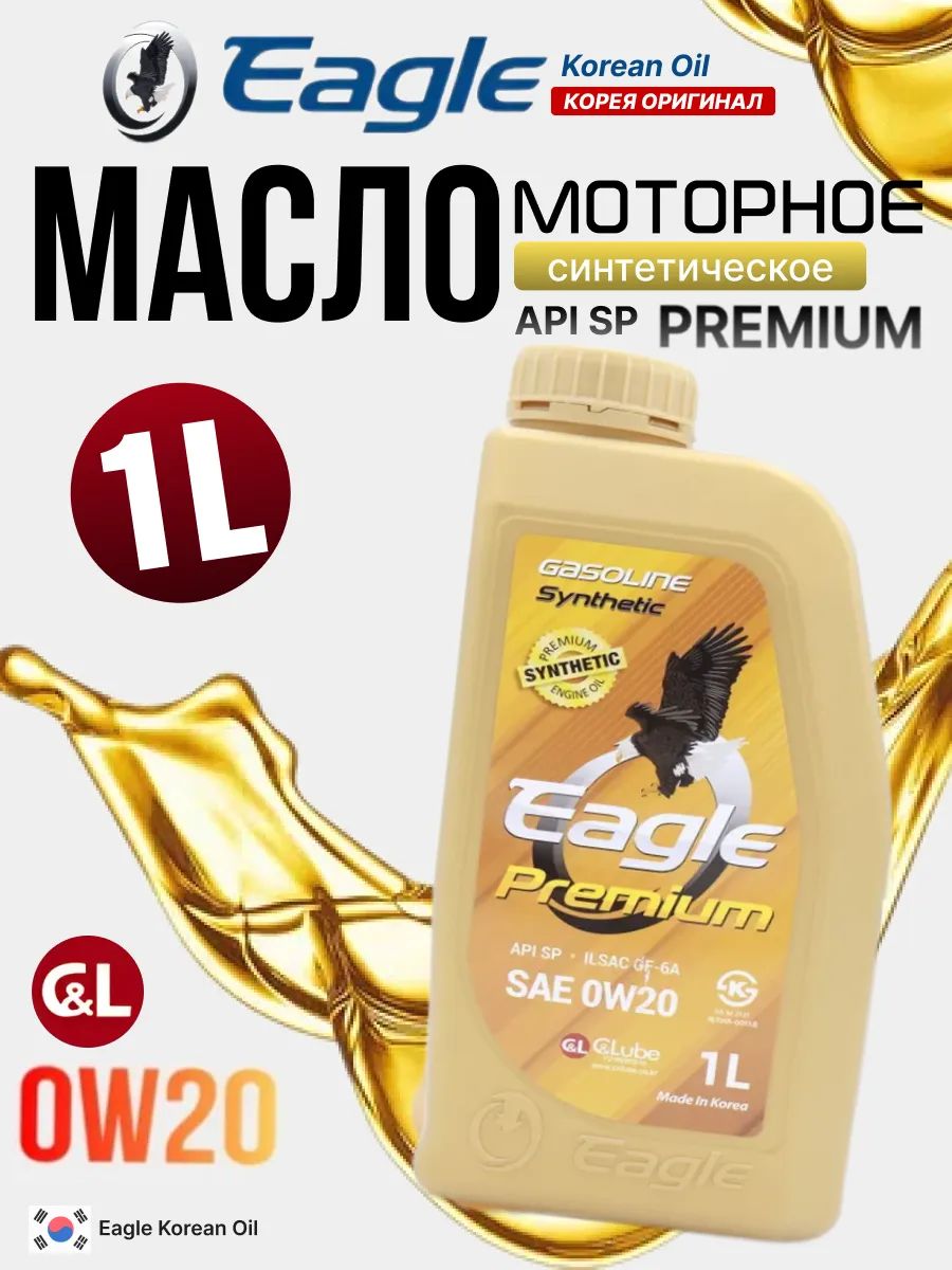 Eagle 0W-20 Масло моторное, Синтетическое, 1 л
