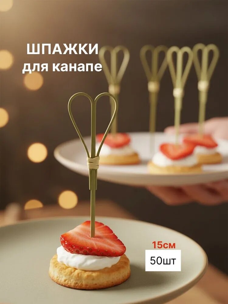 Шпажки для канапе деревянные, набор бамбуковых палочек, 50 шт завитки сердечки Samikoff