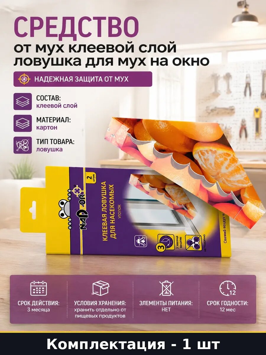 Средство от мух клеевой слой ловушка для мух на окно