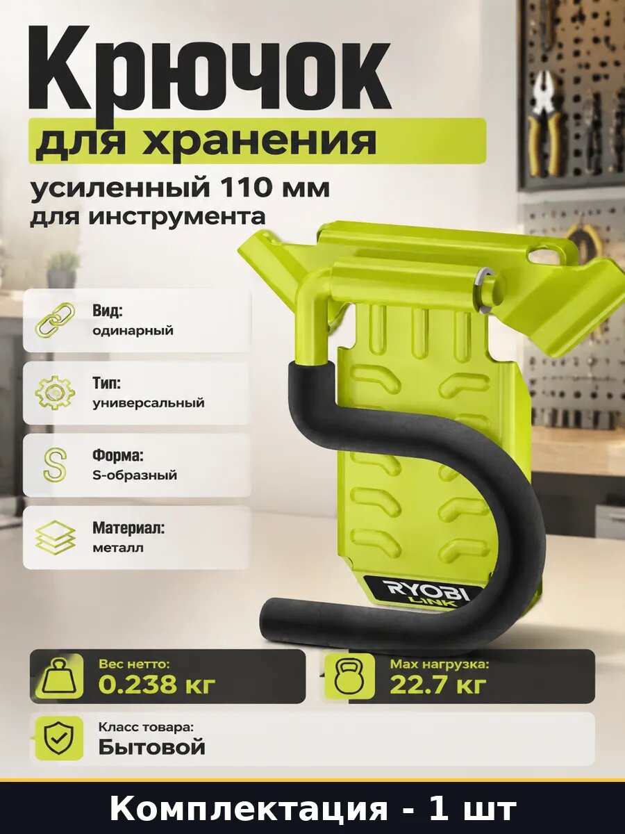 Держатель для инструментов на панель 110 мм, крючок для мастерской настенный, крюк для проводов и кабелей, для хранения