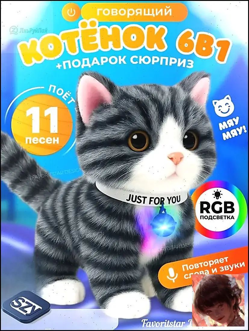 Мягкая интерактивная игрушка кошка-повторюшка серая с эффектом света. Плюшевый котик для детей, тематика животные