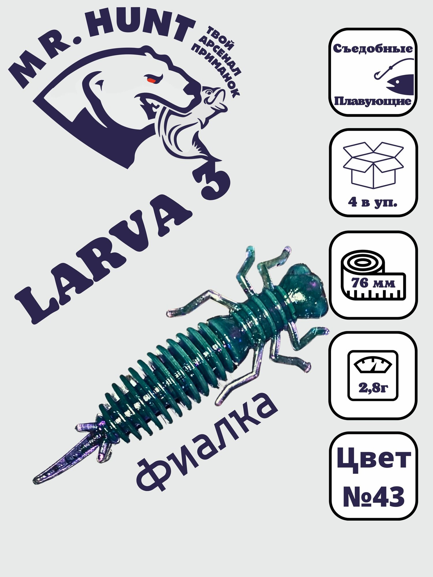 Ларва 3