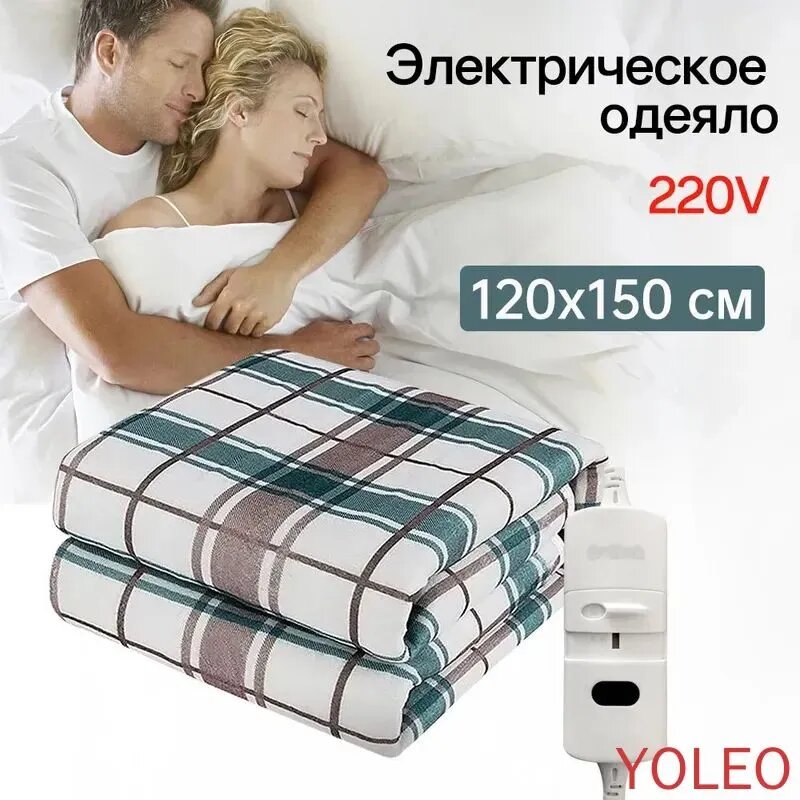 Электропростыня 120x150 см, 85 Вт