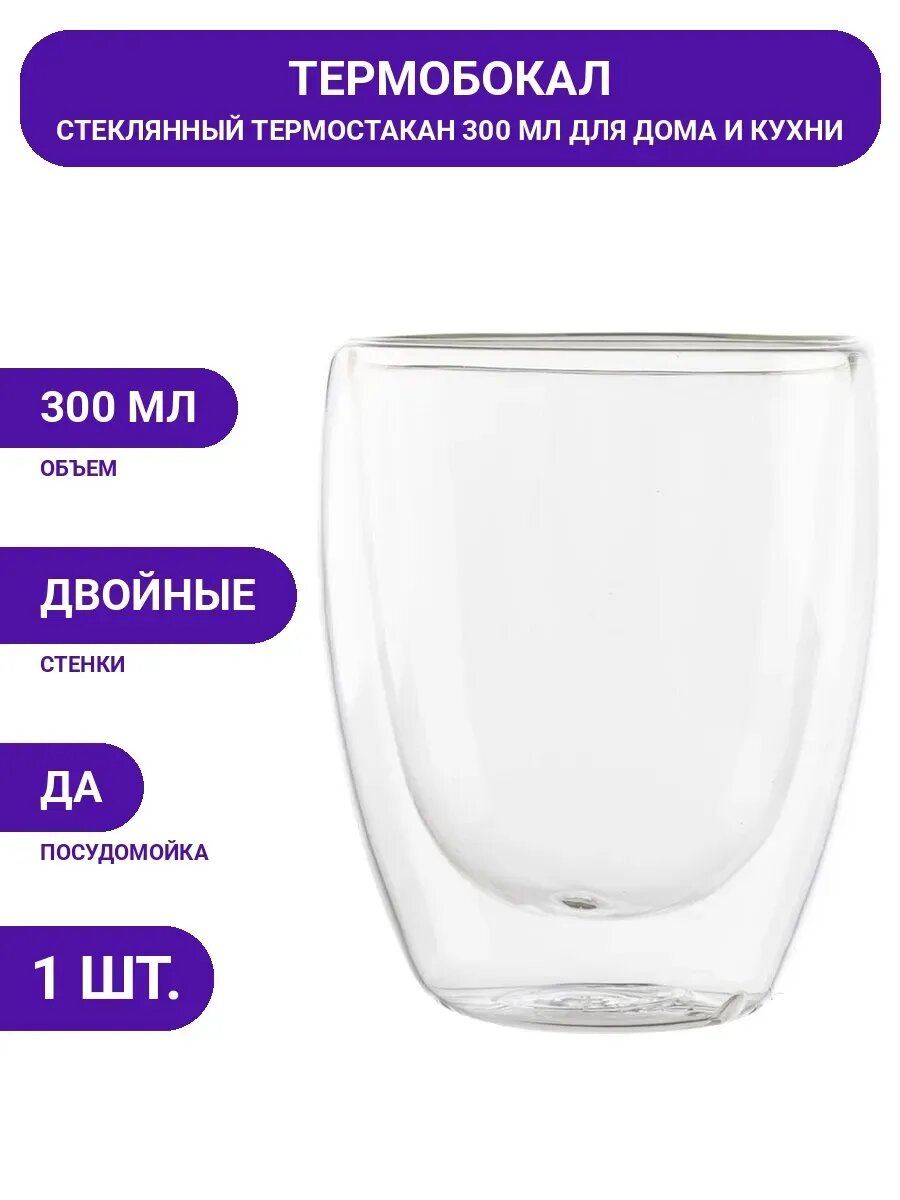 Термобокал Mallony ROMEO 300 мл 103488