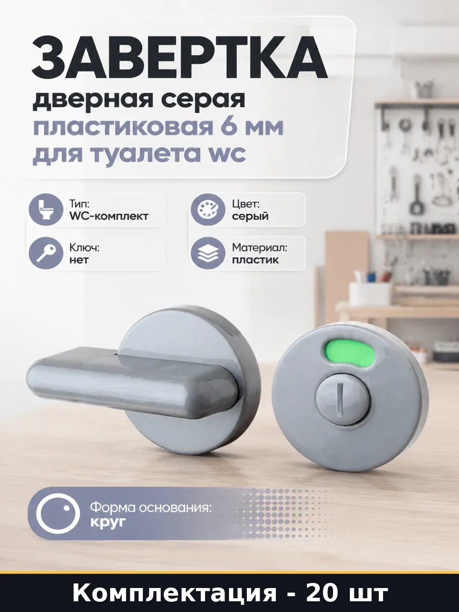 Фиксатор wc-5207-p-gr комплект 20 штук серый пластик