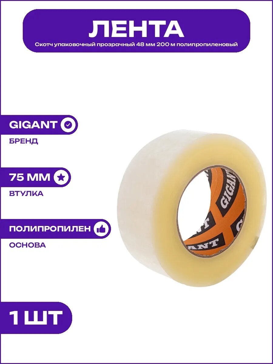 Широкий прозрачный скотч 48 мм 200 м для заклеивания коробок