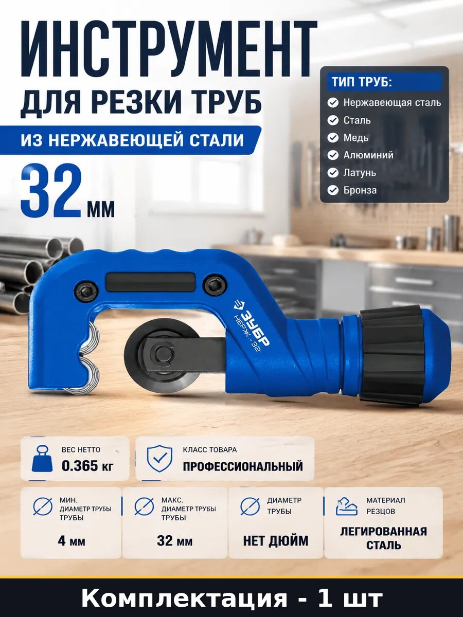 Инструмент для резки труб из нержавеющей стали 32 мм