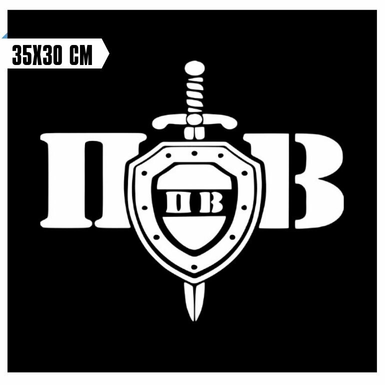 Наклейка на автомобиль эмблема пограничные войска россии