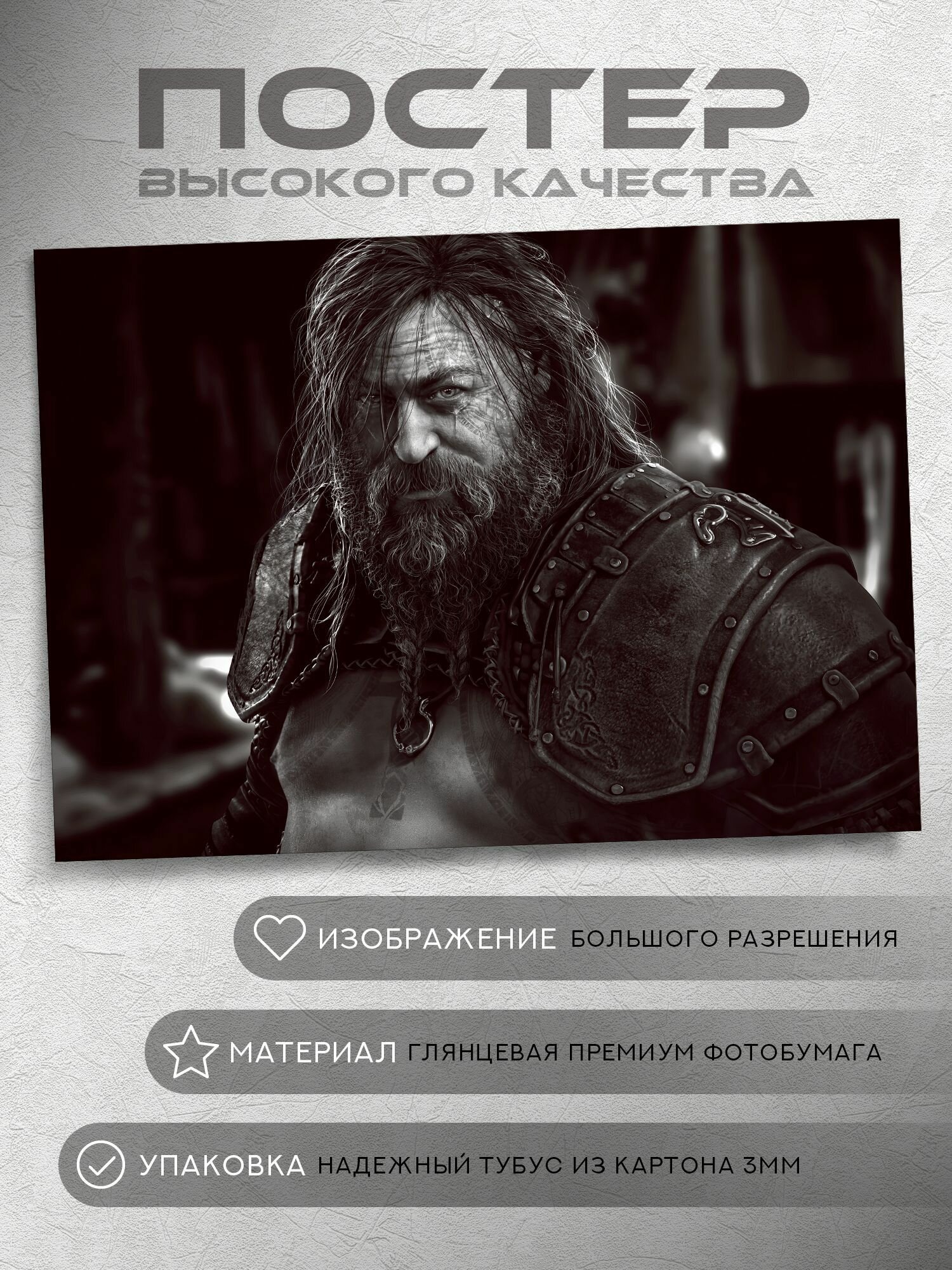 Постер: Тор (God of War: Ragnarok)