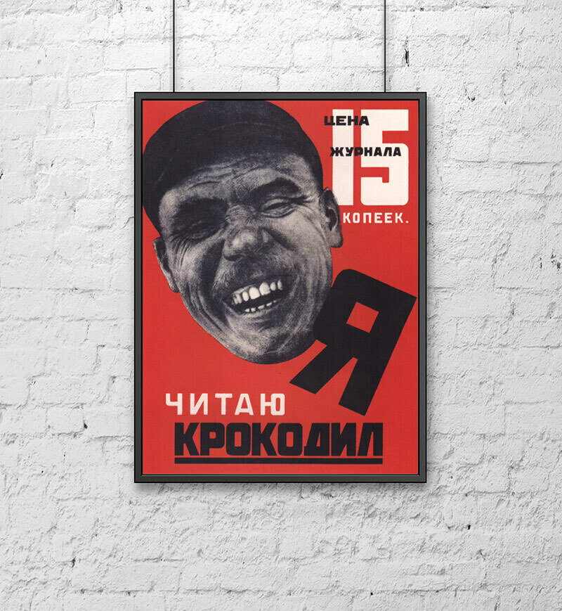 Ретро СССР плакат (50х70 см). Я читаю Крокодил