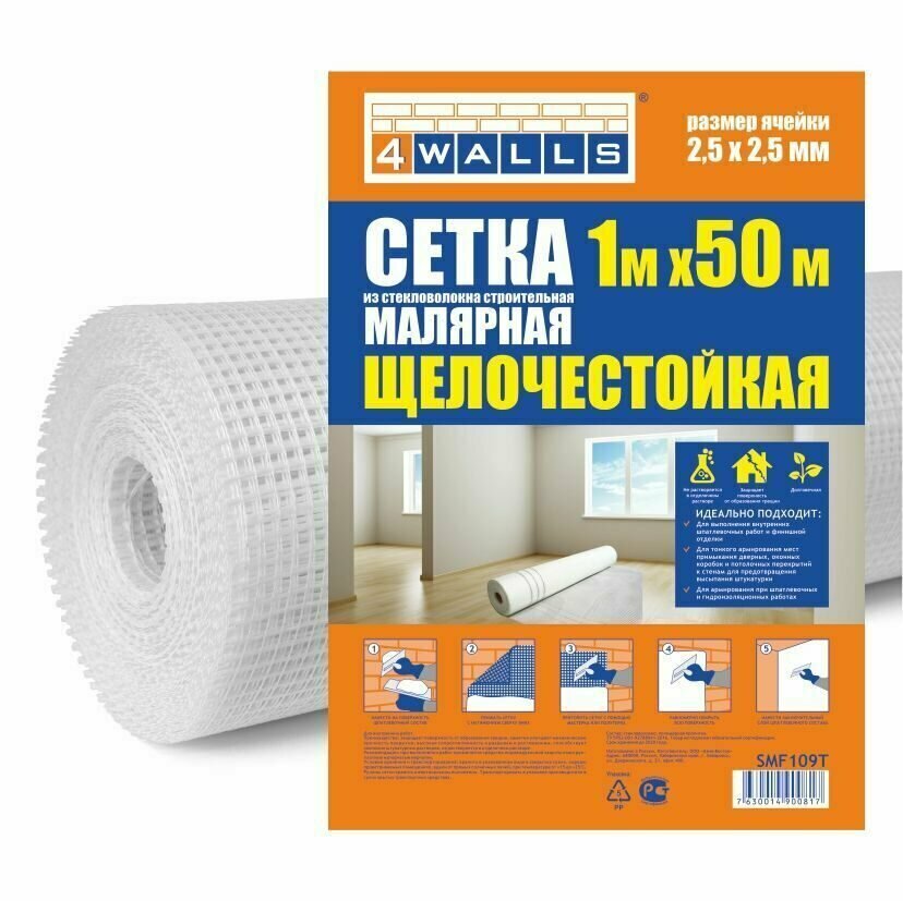 Сетка малярная, стекловолокно, 1м х 50 м, ячейка 2,5х2,5, белая, 4Walls