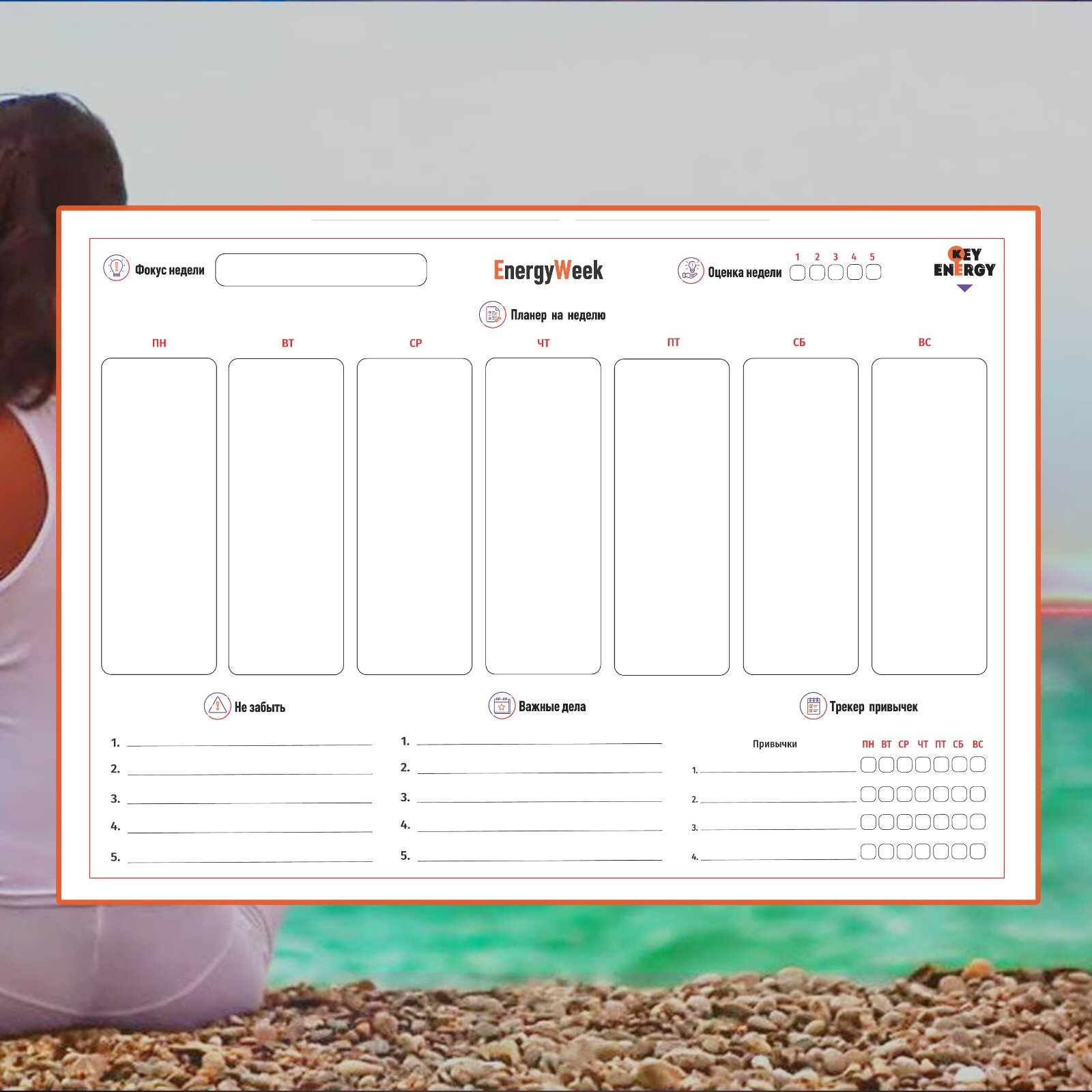 Магнитный планер EnergyWeek - фокусируйтесь на важном (А3 KeyEnergy)