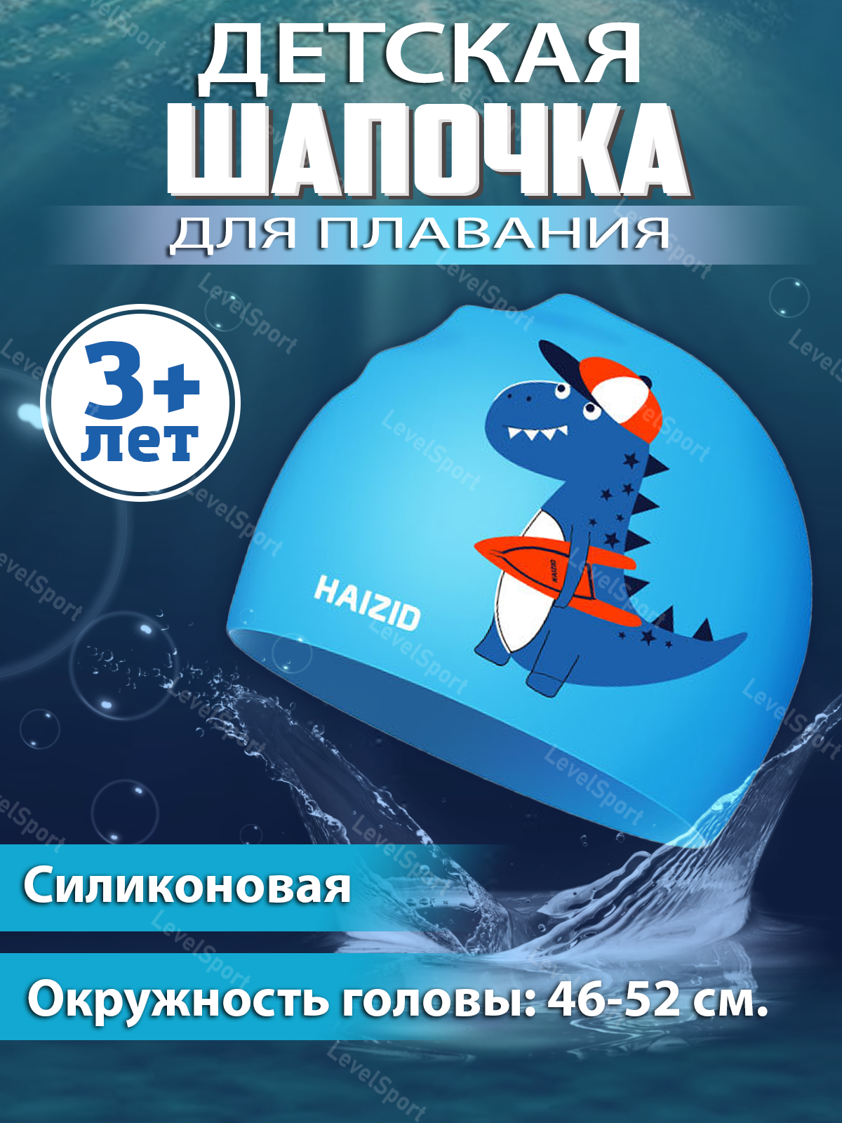 Шапочка для плавания, для бассейна детская