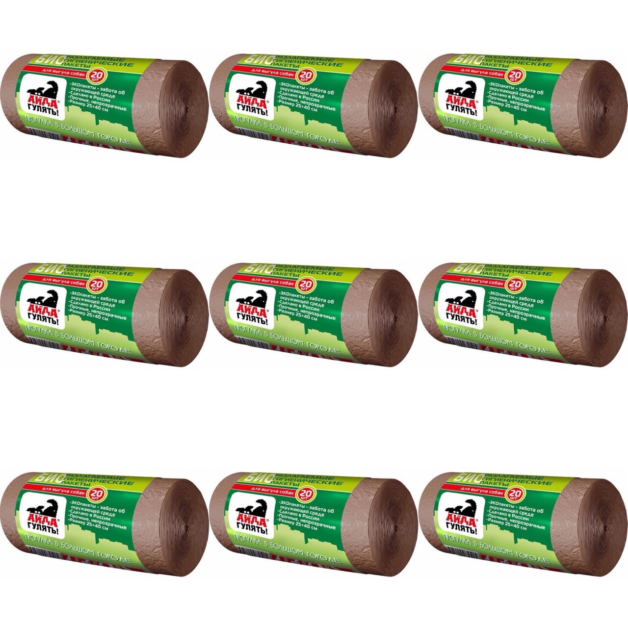Айда гулять! Пакеты биоразлагаемые гигиенические для выгула собак, рулон 20шт, 9 шт.