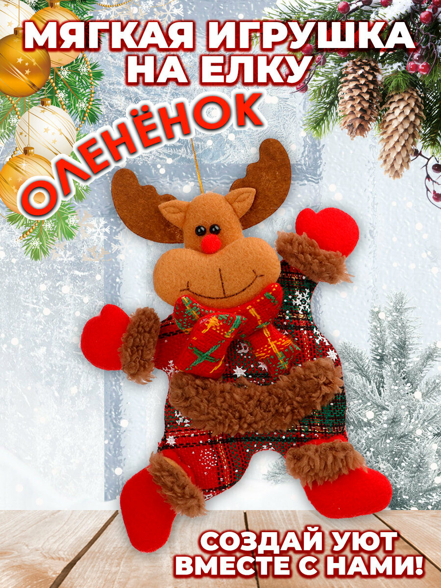 Елочные игрушки на елку Олень новогодний