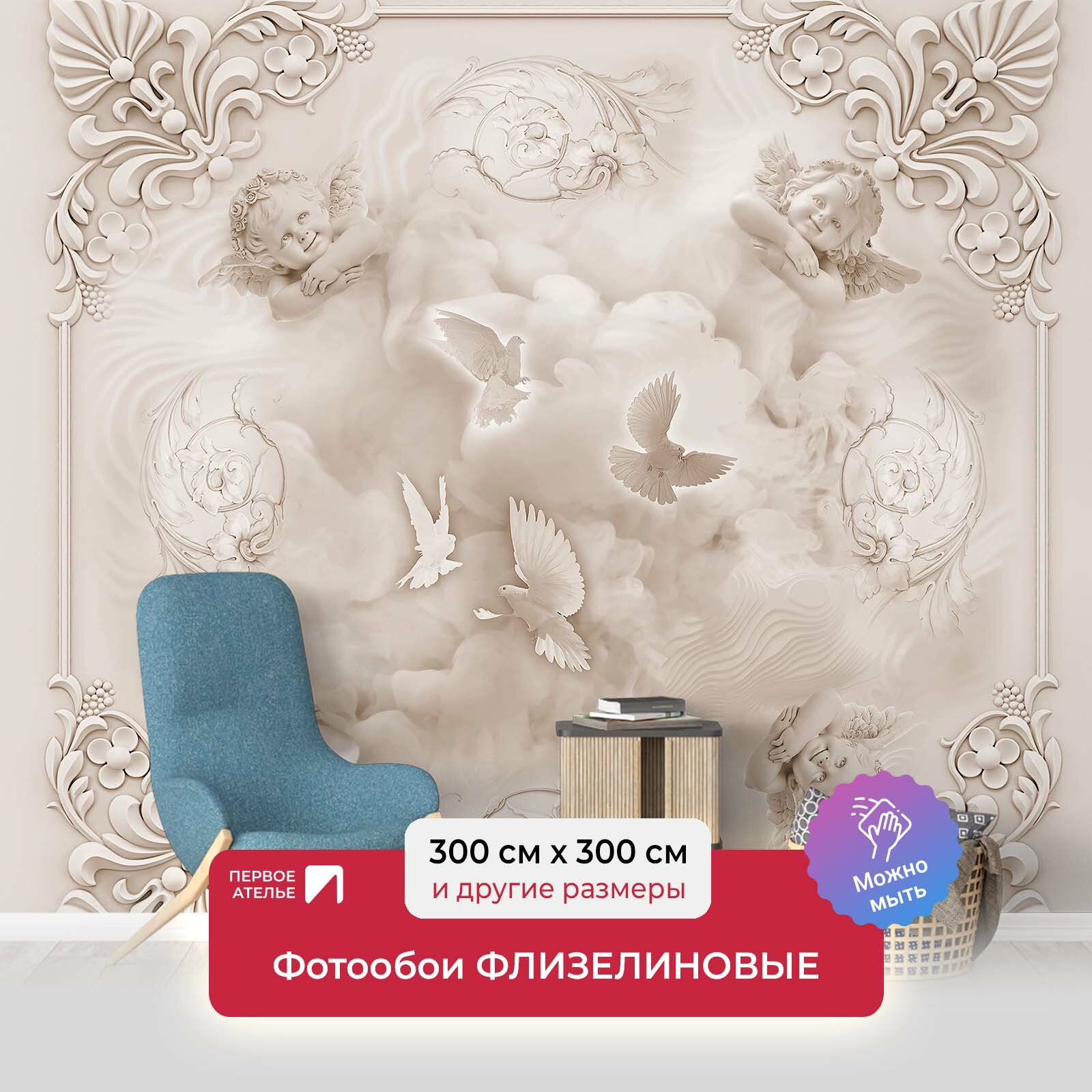Фотообои первое ателье "Потолочная розетка с ангелочками в монохромном исполнении" 300х300 см (ШхВ)