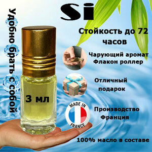 Масляные духи Si, женский аромат, фруктовый аромат, флакон роллер 3 мл.