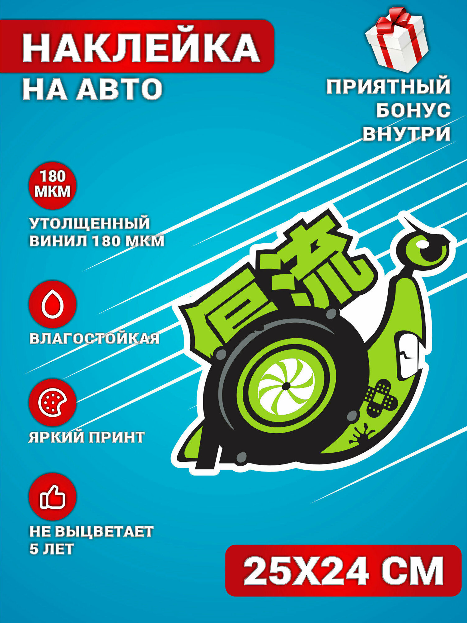 Наклейки на авто стикеры на стекло на кузов авто Япония Улитка JDM 25х24 см, KRASNIKOVA, наклейка тюнинг, на автомобиль, машину, прикольные