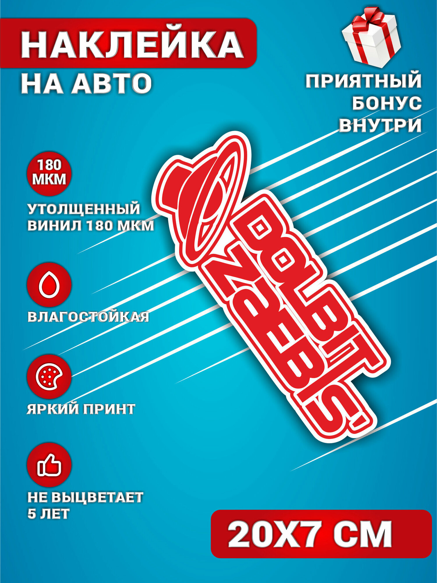 Наклейки на авто стикеры на стекло на кузов авто Автозвук Долбит зае ись 20х7 см