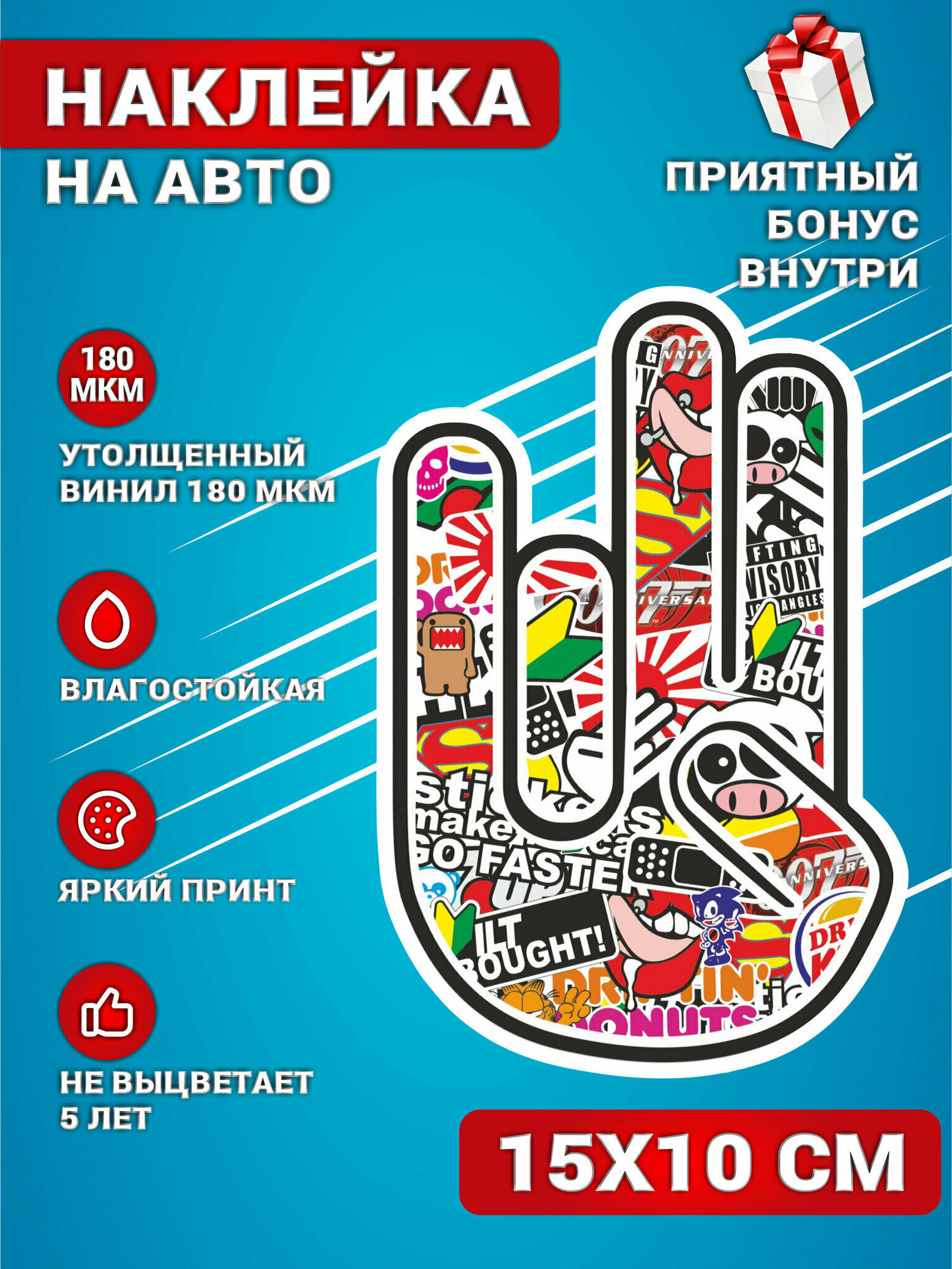 Наклейки на авто стикеры на стекло на кузов авто Стикербомбинг JDM Япония 15х10 см, красникова, наклейка тюнинг, на автомобиль, машину, прикольные