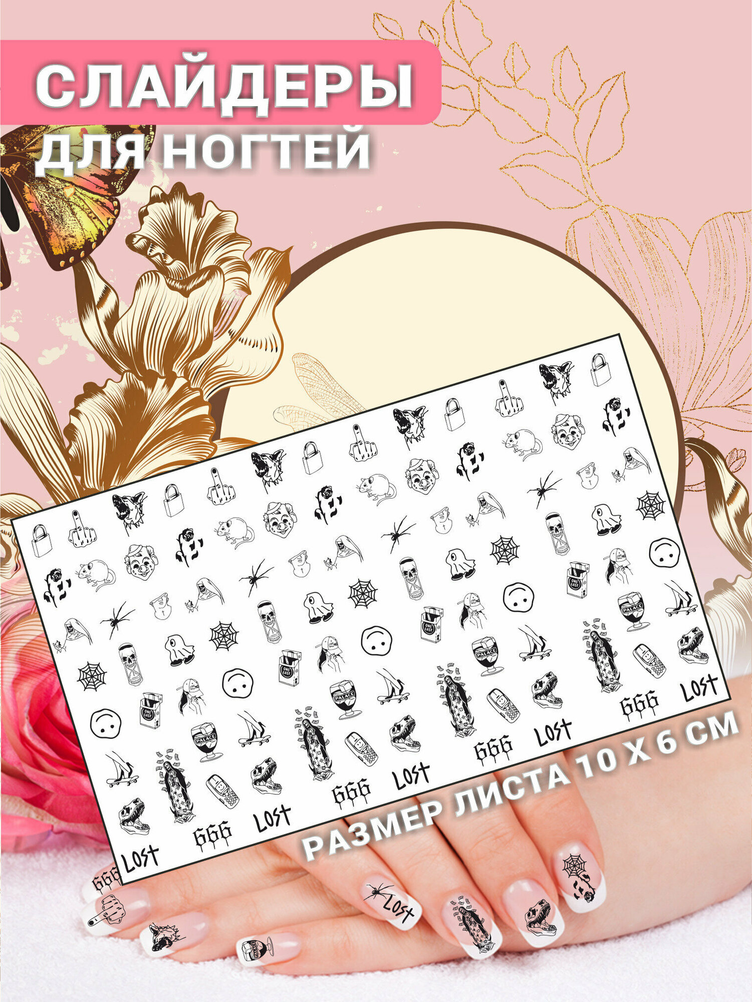 Наклейки для ногтей Черепа Лайфстайл