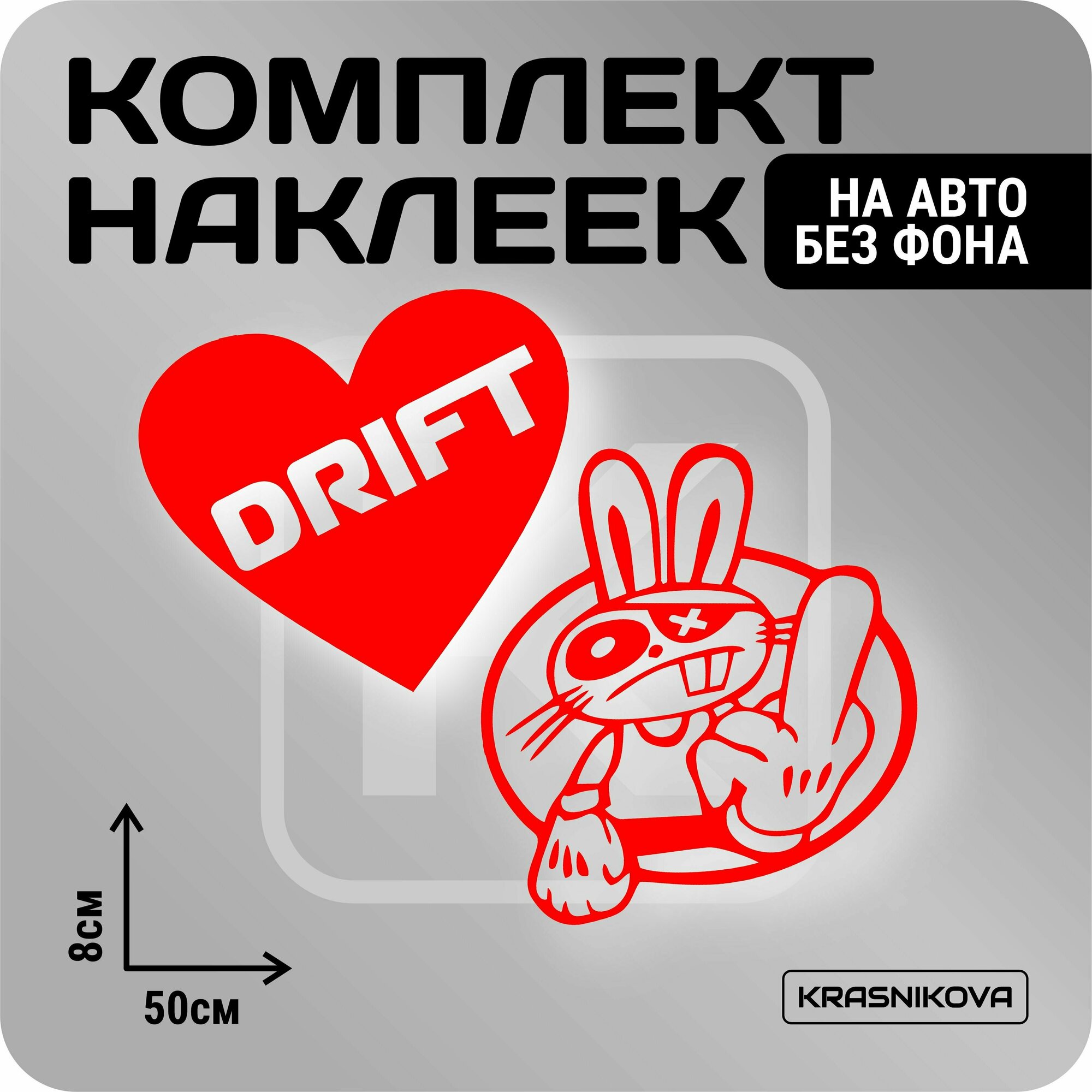 Наклейки на авто JDM движение дрифт кар, красникова, наклейка тюнинг, на автомобиль, машину, прикольные