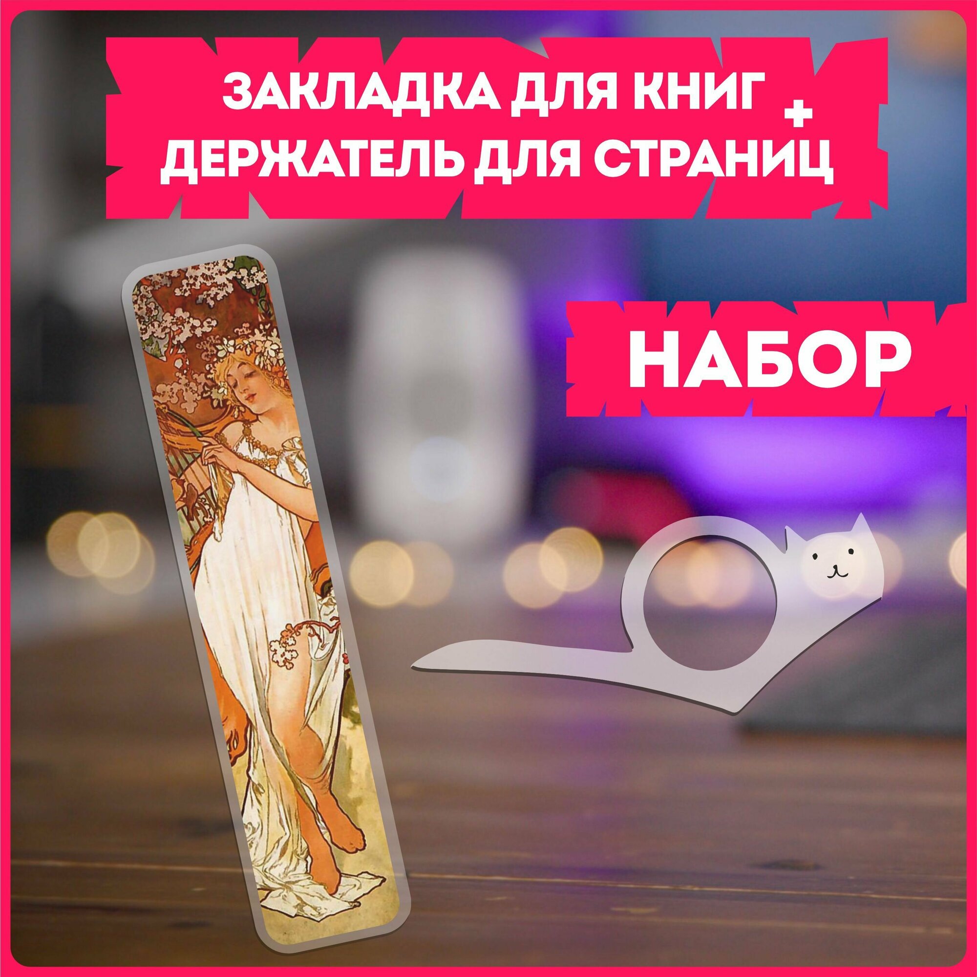 Закладки для книг и держатель картины живопись искусство эстетика