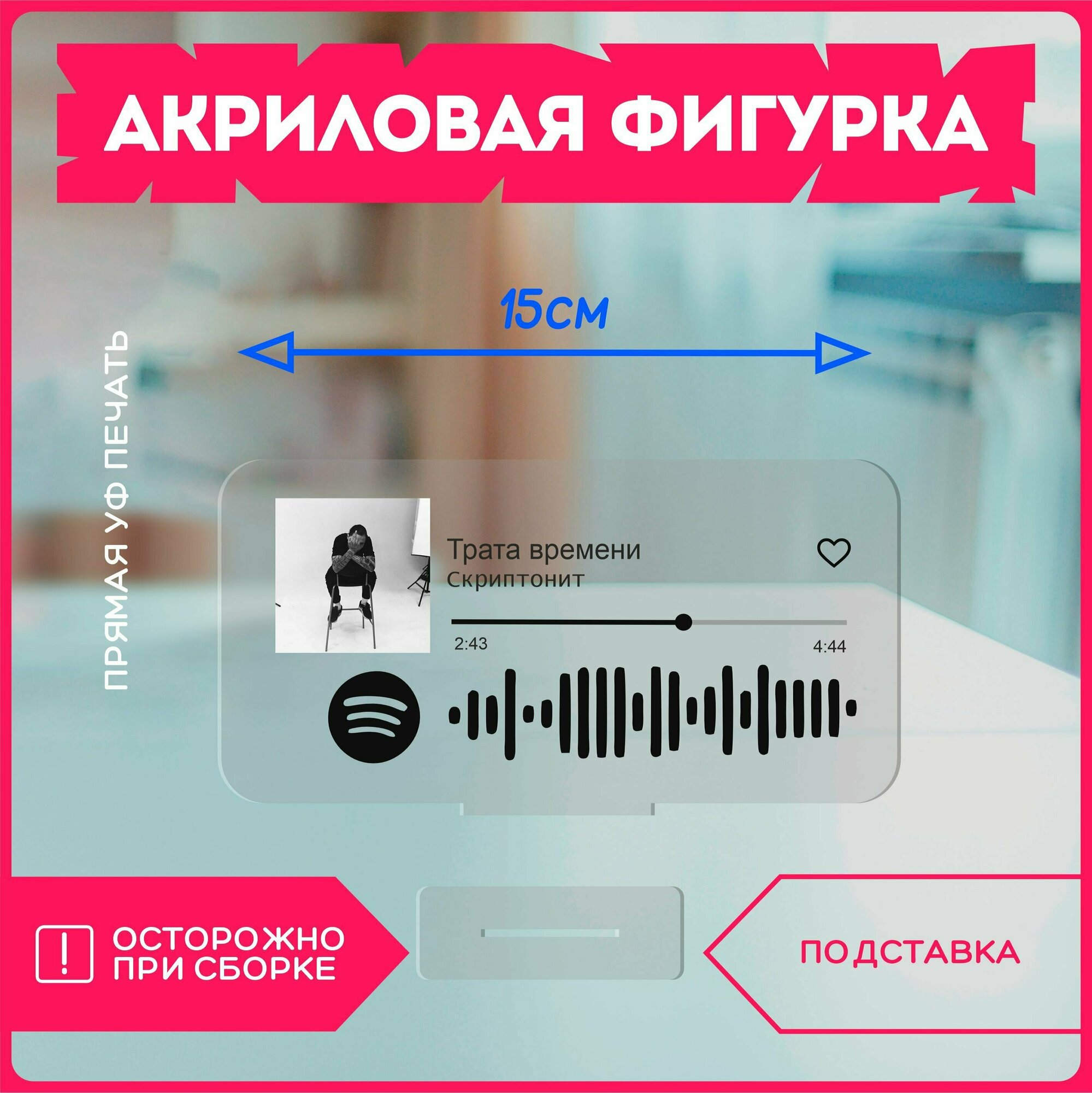 Акриловая фигурка / скриптонит spotify