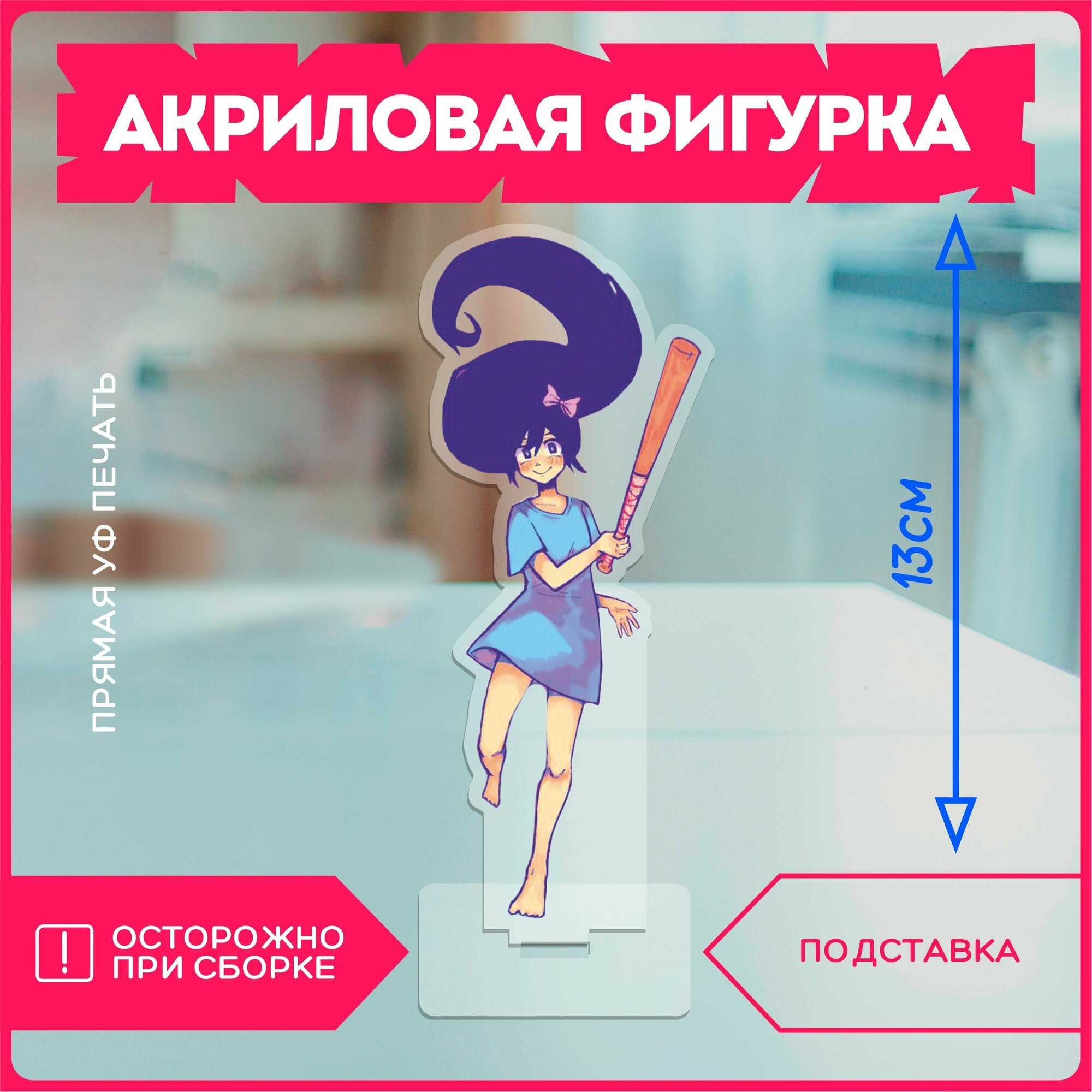 Акриловая фигурка / омори обри omori