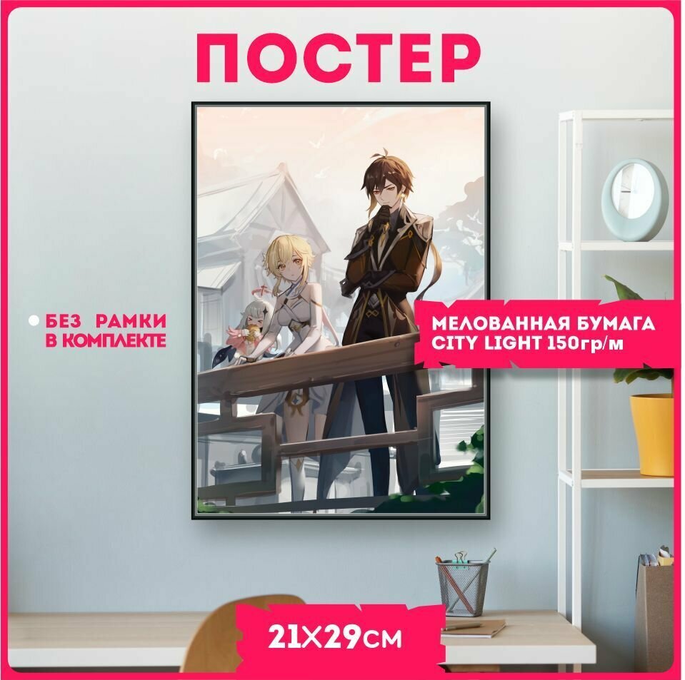Постеры на стену плакаты интерьерные Genshin Impact Геншин Импакт Genshin Impact