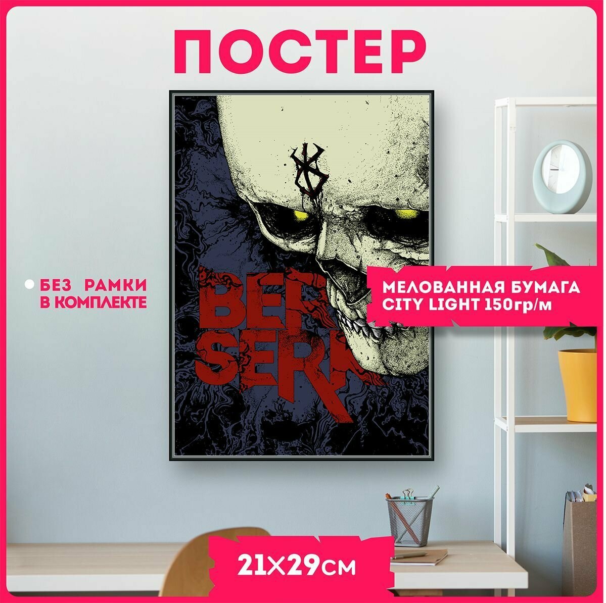 Постеры на стену аниме берсерк гатс v8