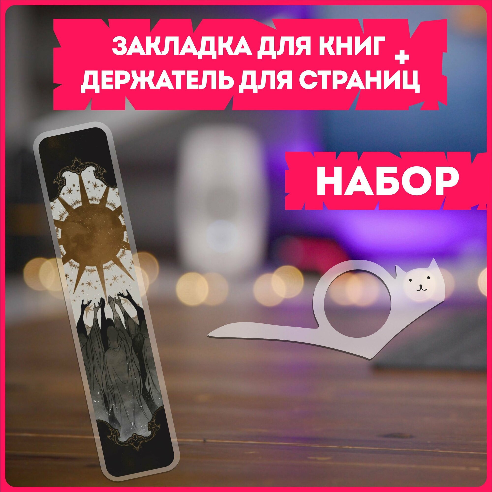 Закладки для книг и держатель картины живопись искусство эстетика