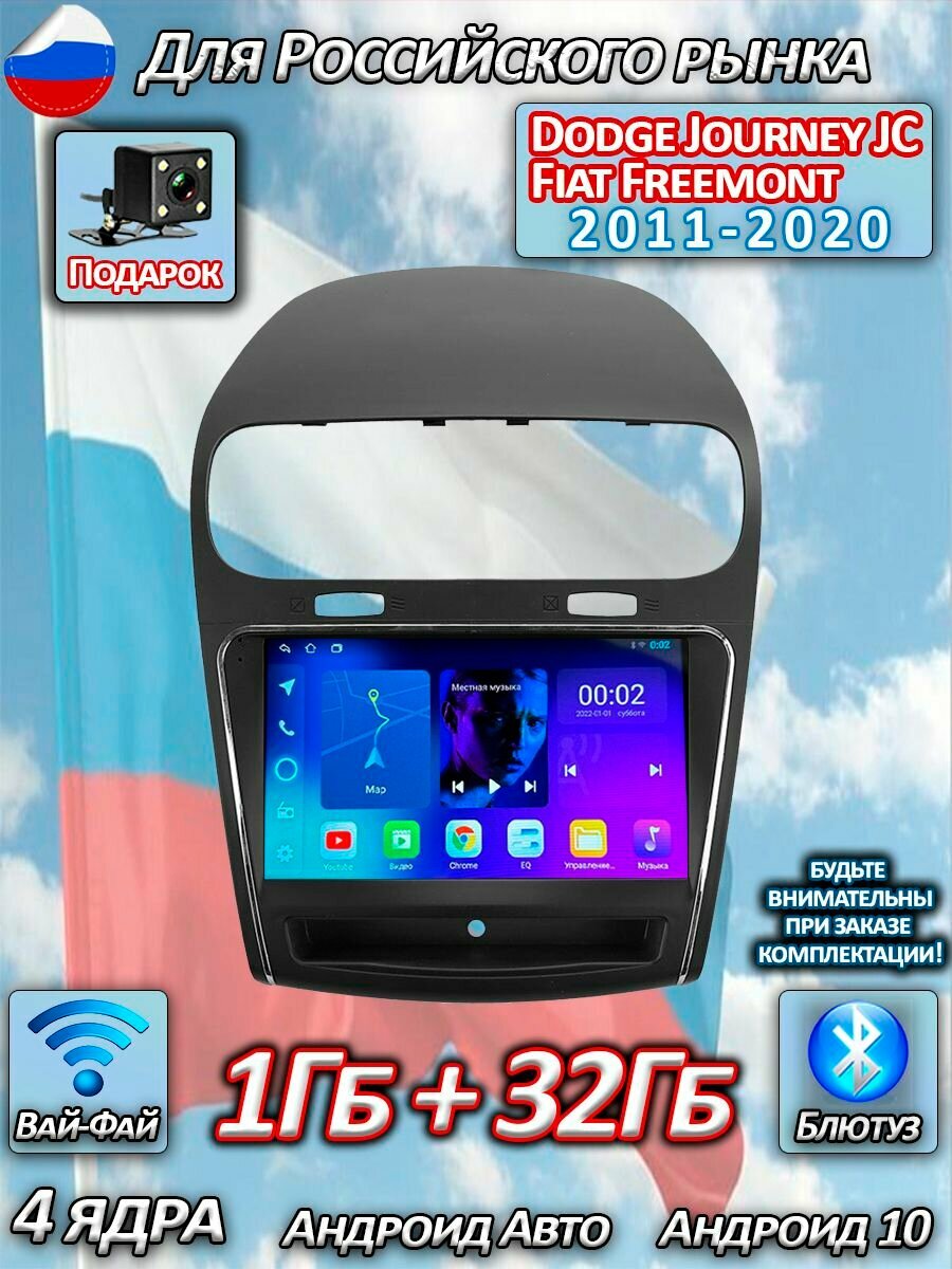 Магнитола ProMusic Lite для Dodge Journey JC 2011-2020 1/32Gb, Bluetooth, FM/AM, GPS