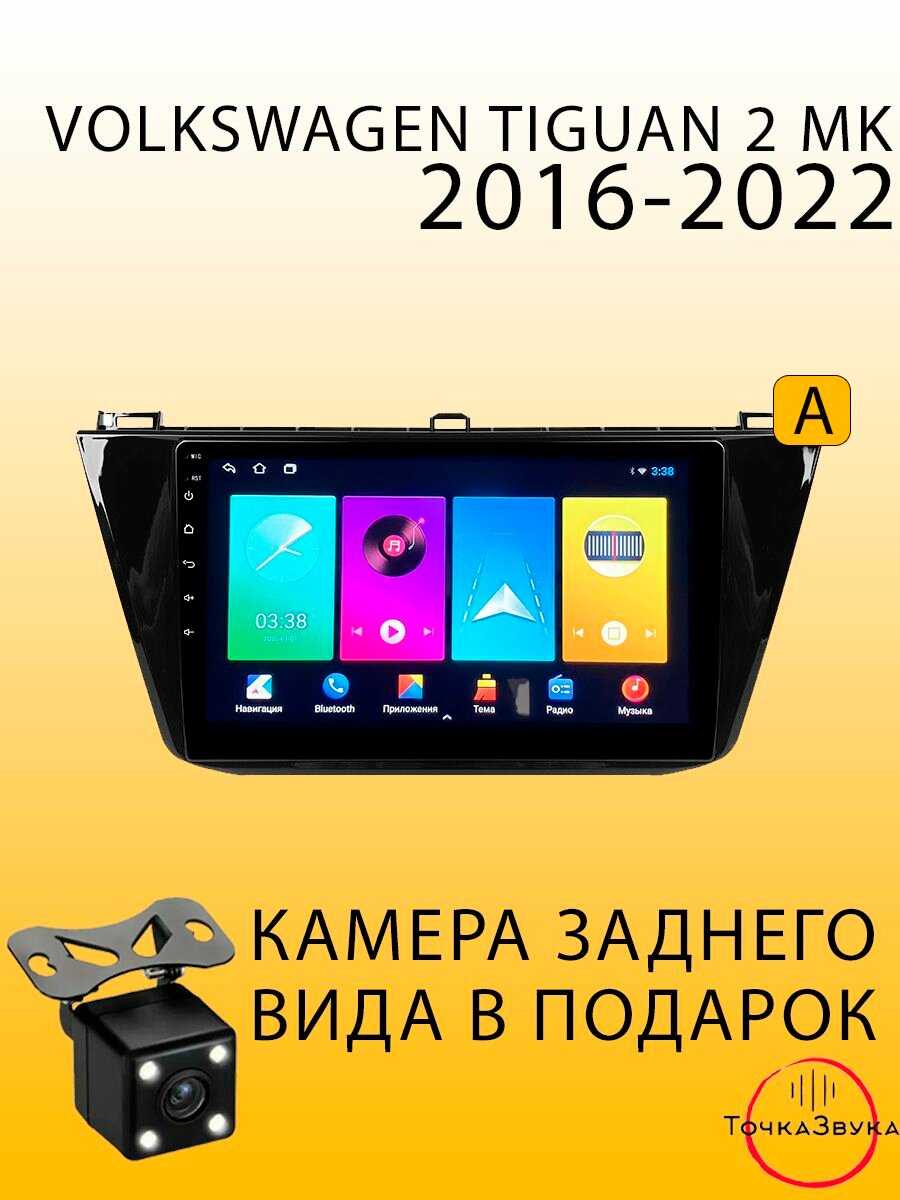 Автомагнитола Volkswagen Tiguan 2 Mk 2016-2022 1/32Gb, Bluetooth, FM/AM, GPS