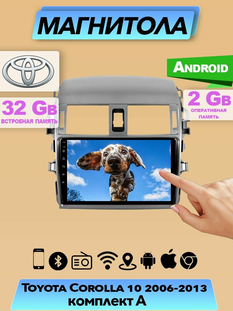 Магнитола Тойота Королла 150 на Андроид 2/32Gb, Bluetooth, FM/AM, GPS