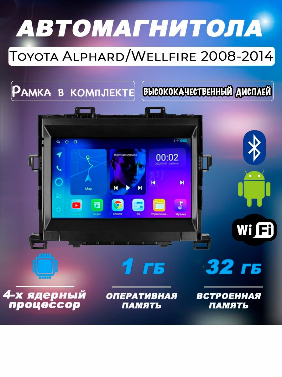 Автомагнитола TS7 Toyota Alphard Vellfire 2008-2014 1/32Gb, Bluetooth, FM/AM, GPS