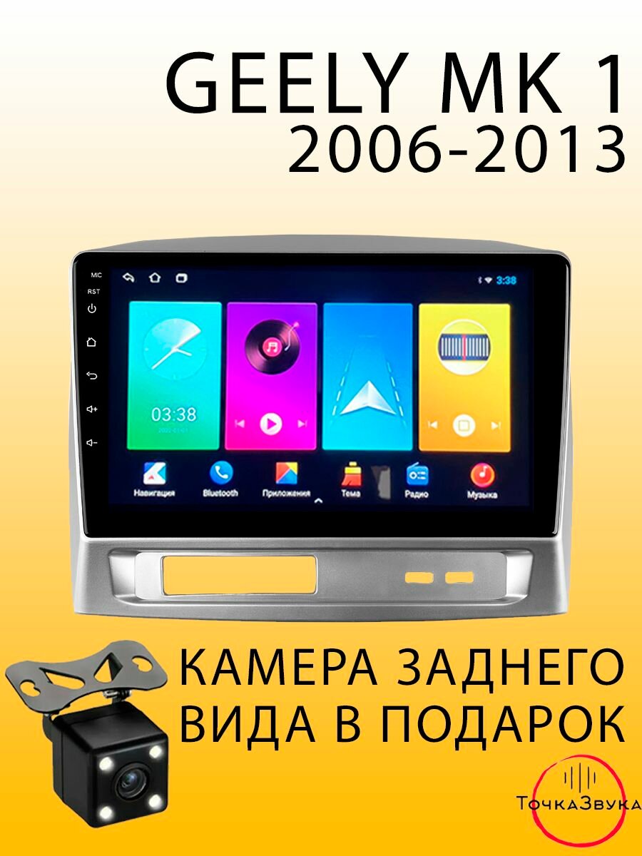Автомагнитола для Geely MK 1 2006-2013 2/32Gb, Bluetooth, FM/AM, GPS