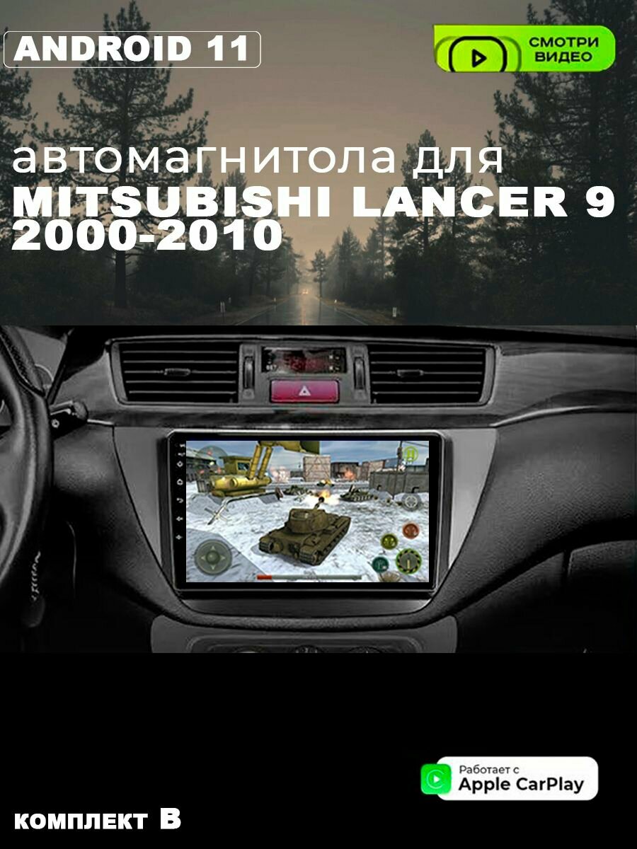 Магнитола Мицубиши Лансер 9 2000-2010 на Андроид 2/32Gb, Bluetooth, FM/AM, GPS