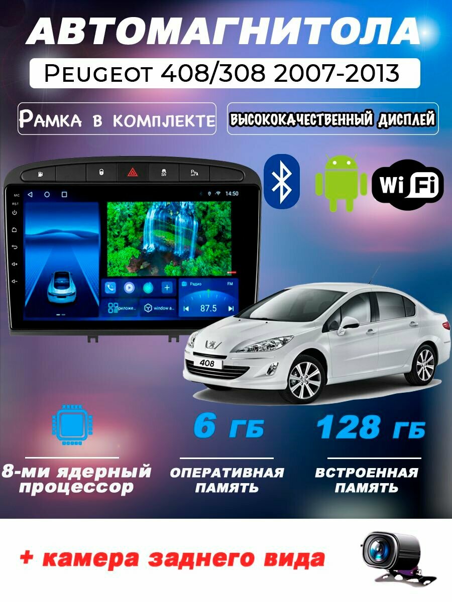 Автомагнитола TS18PRO Peugeot 308/408 2007-2013 6/128 Gb, Bluetooth, FM/AM, GPS