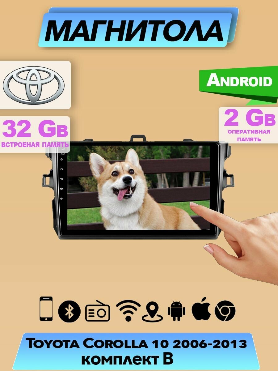 Магнитола Toyota Corolla 10 2006-2013 на Андроид 2/32Gb, Bluetooth, FM/AM, GPS