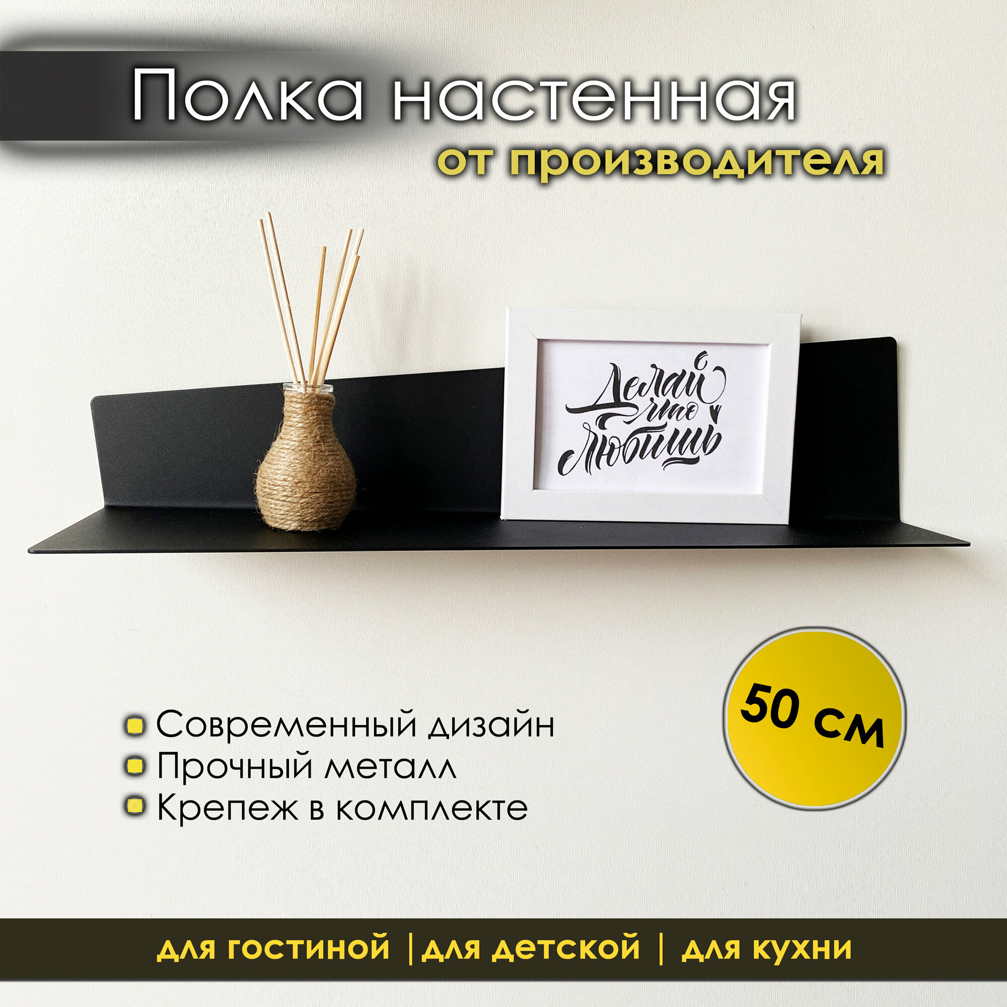 Полка настенная Hi-Tech 50см черная
