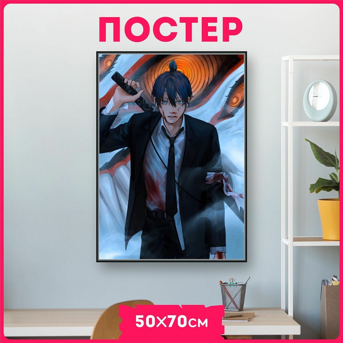 Постеры на стену аниме человек бензопила v7