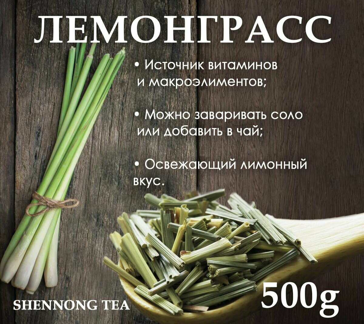 Травяной чай Лемонграсс, 500г, лимонная трава, цитронелла, сорго, лемонграсс сушеный, Натуральная приправа пряность